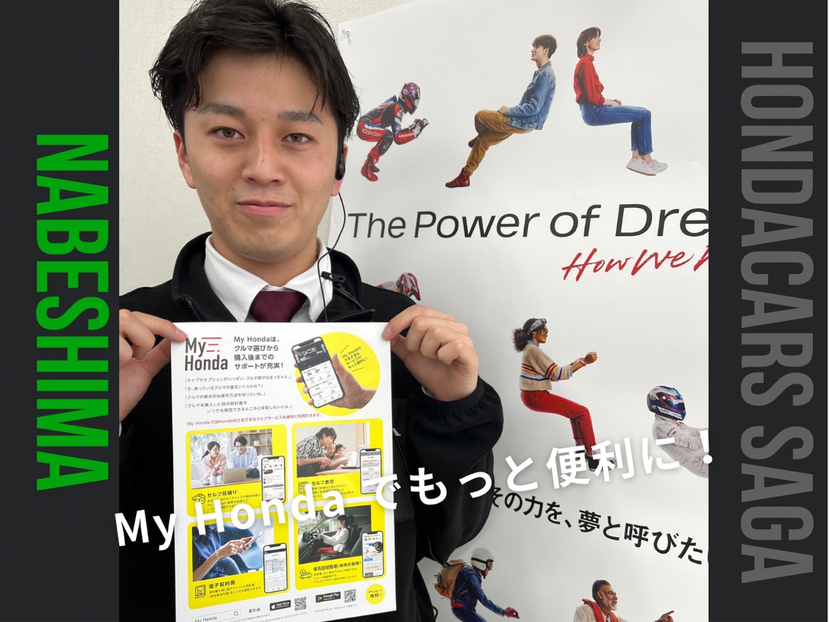 MyHondaでもっと便利に♪ | 【公式】Honda Cars 佐賀 | 佐賀県のHonda正規ディーラー